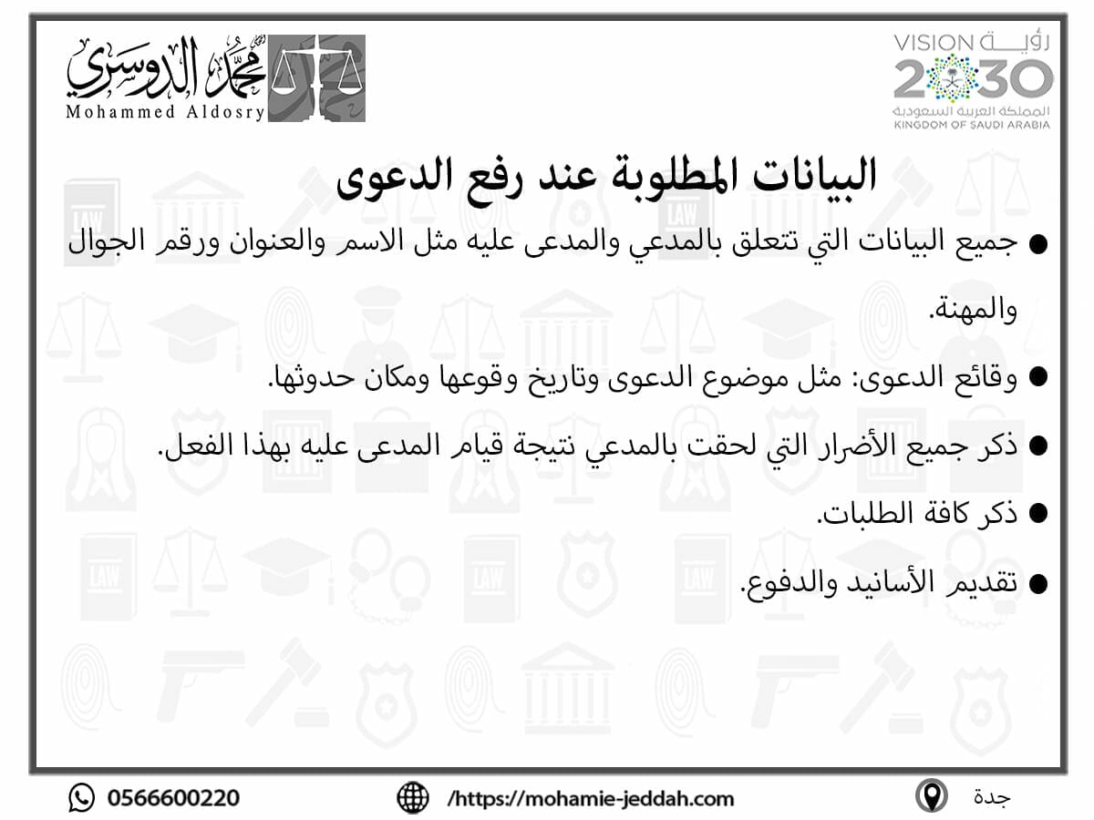 نموذج رفع دعوى قضائية في السعودية وإجراءات رفع الدعوى 2022